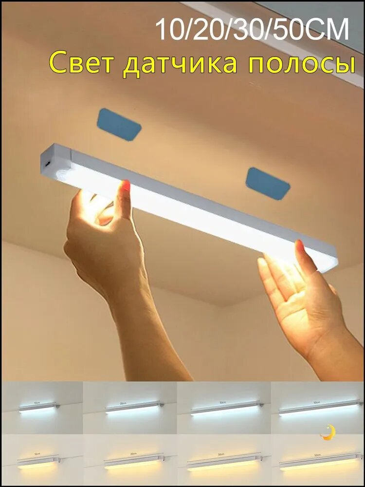 Светодиодный датчик движения световой беспроводный индукционный USB аккумуляторный детектор лампы для кухни шкаф гардероб спальня
