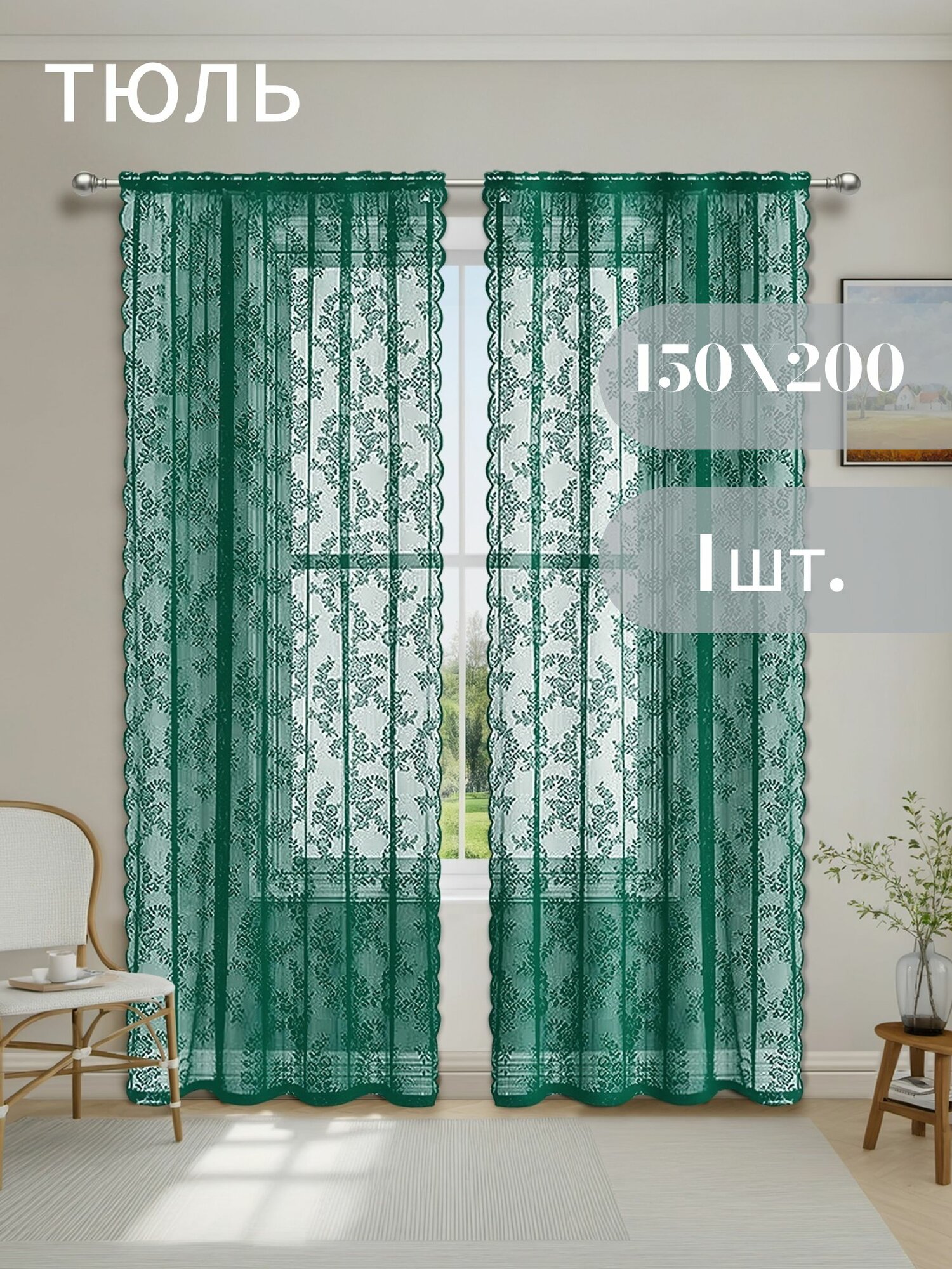 Eclara Тюль 150x200 см зеленый