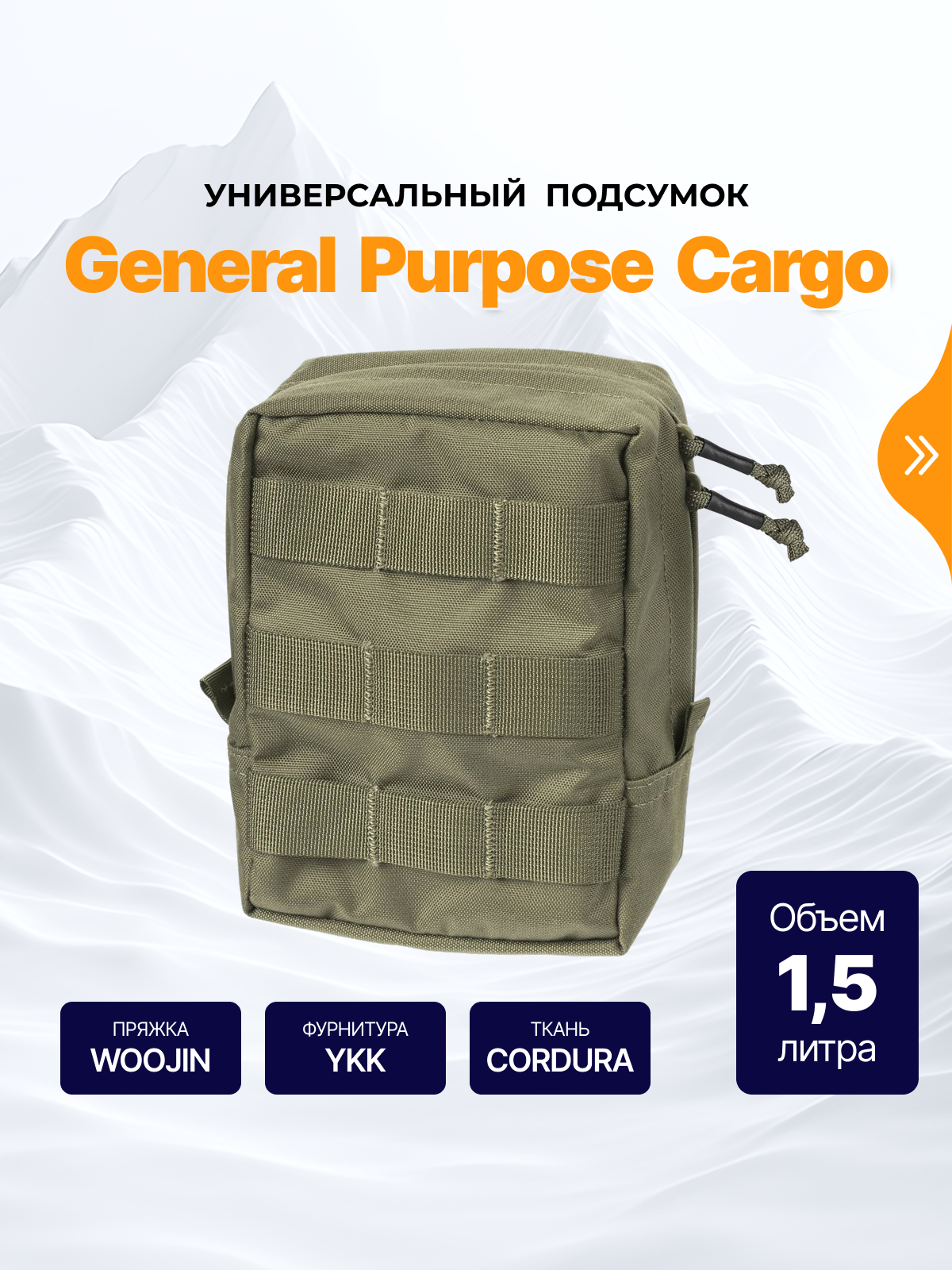 Подсумок тактический утилитарная сумка Helikon General Purpose Cargo Adaptive Green