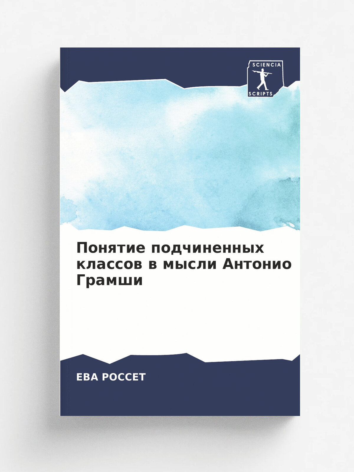 Понятие подчиненных классов в мысли Антонио Грамши