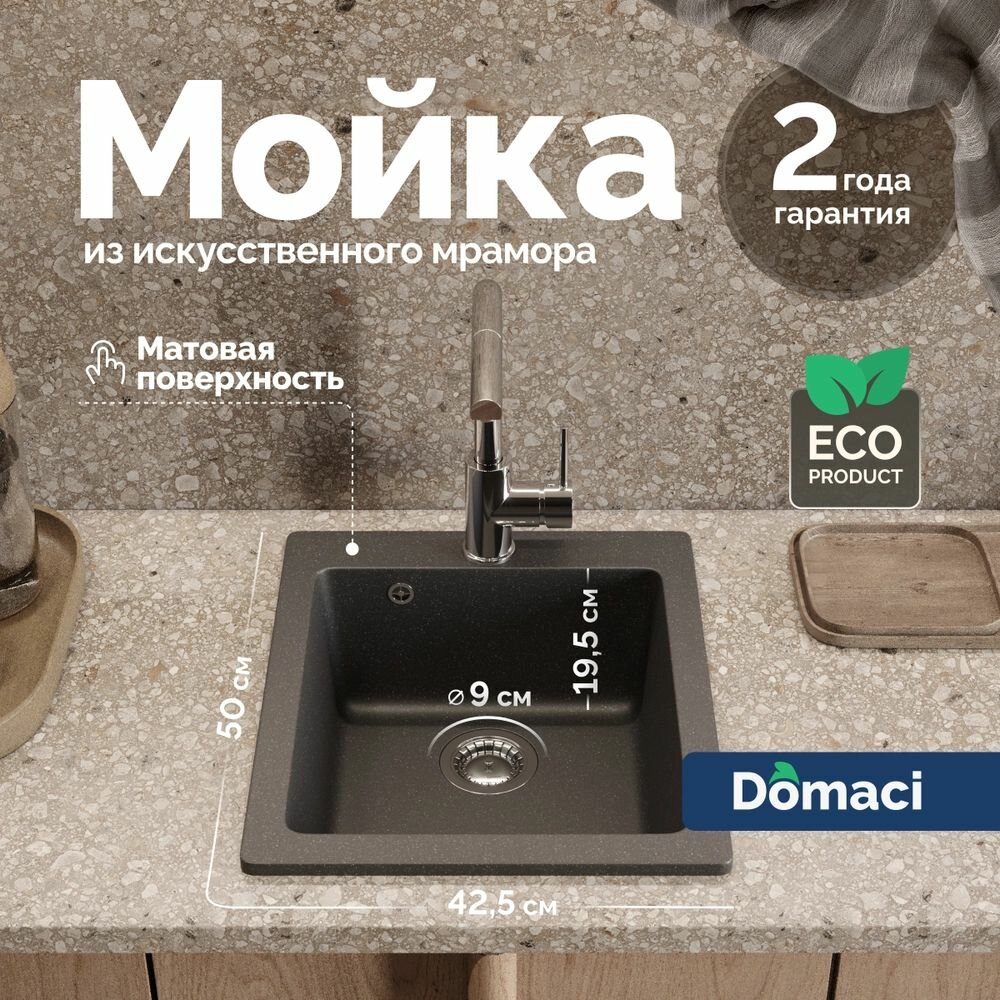 Мойка кухонная Domaci Болонья М-08-007 мраморная, 42x50, прямоугольная, серая, черная, матовая, мойка для кухни, с сифоном, со сливом-переливом