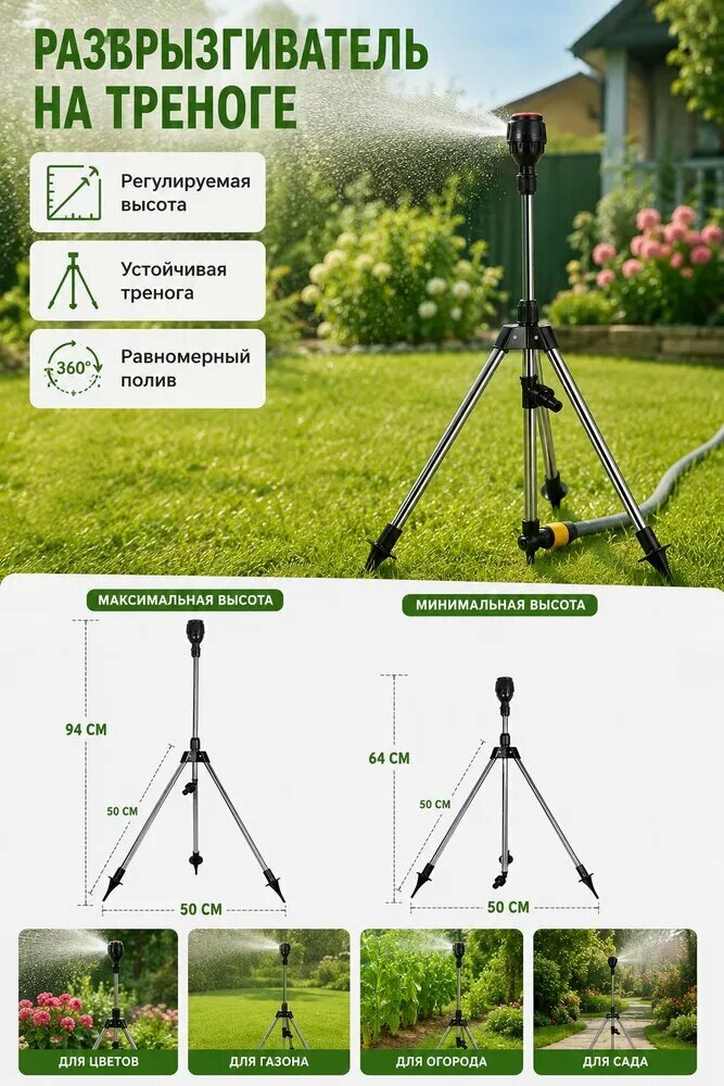 Разбрызгиватель-дождеватель, 360°, нержавеющая сталь, телескопический штатив — фото 1