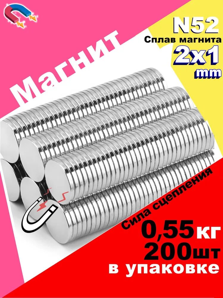 200 штук магнит диск D12x1 мм N52