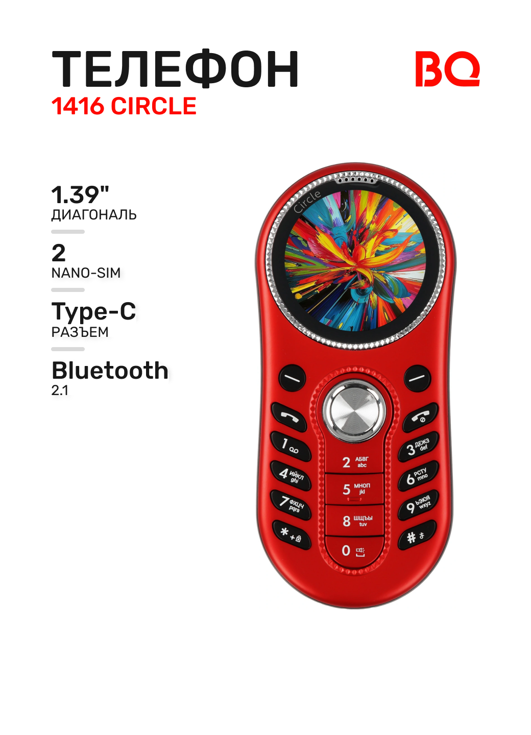 Сотовый телефон BQ 1416 Circle красный, 2 nano-SIM, диагональ 1.39"