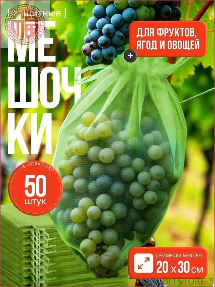 Укрывной материал Вуаль, 0.30x0.20 м, 50 шт