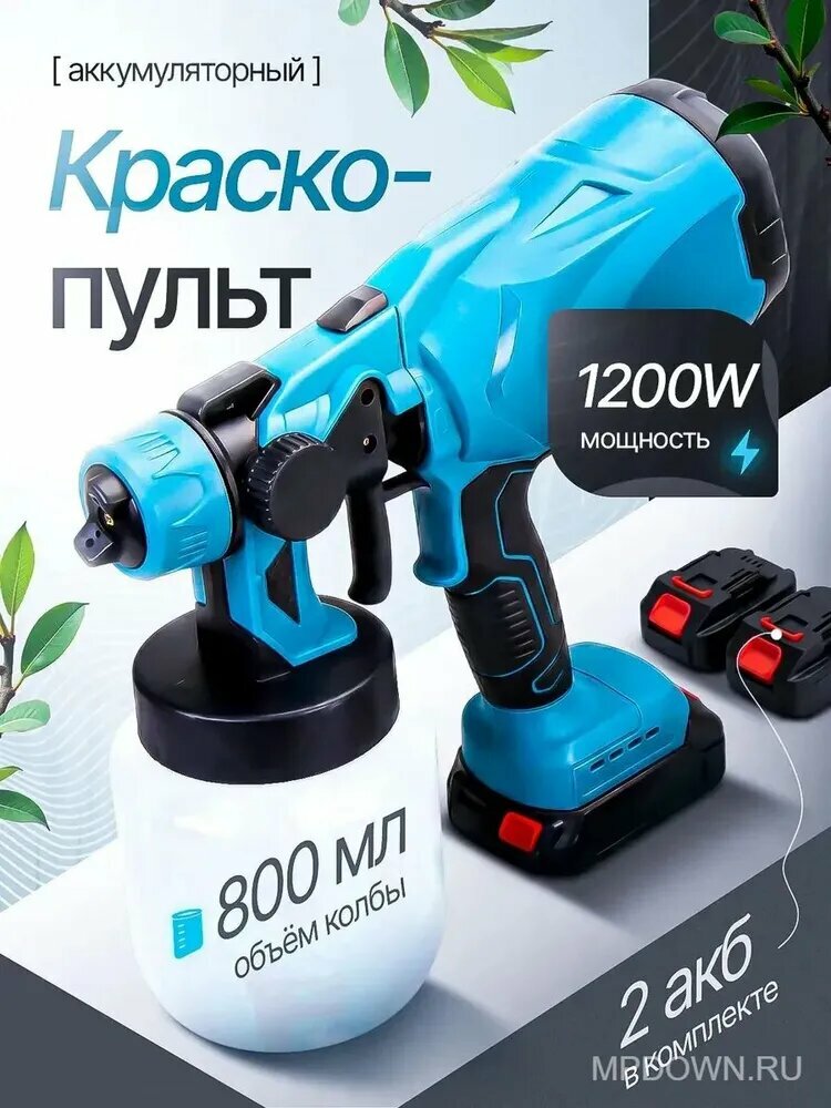 Краскопульт, аккумуляторный, для покраски, с регулируемым факелом