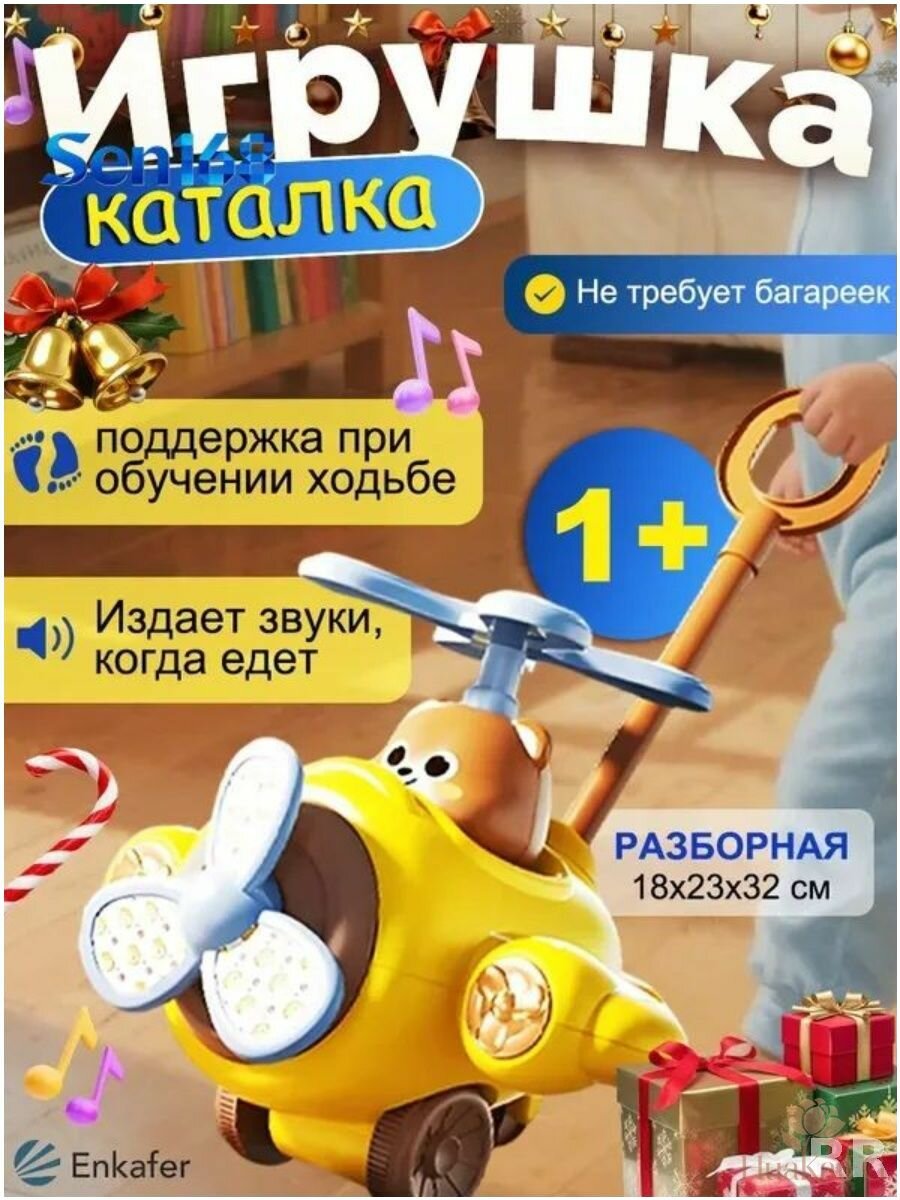 Эксклюзивный вертолеткаталка для детей с подвижным винтом, выполнен из прочного пластика для домашнего и уличного использования