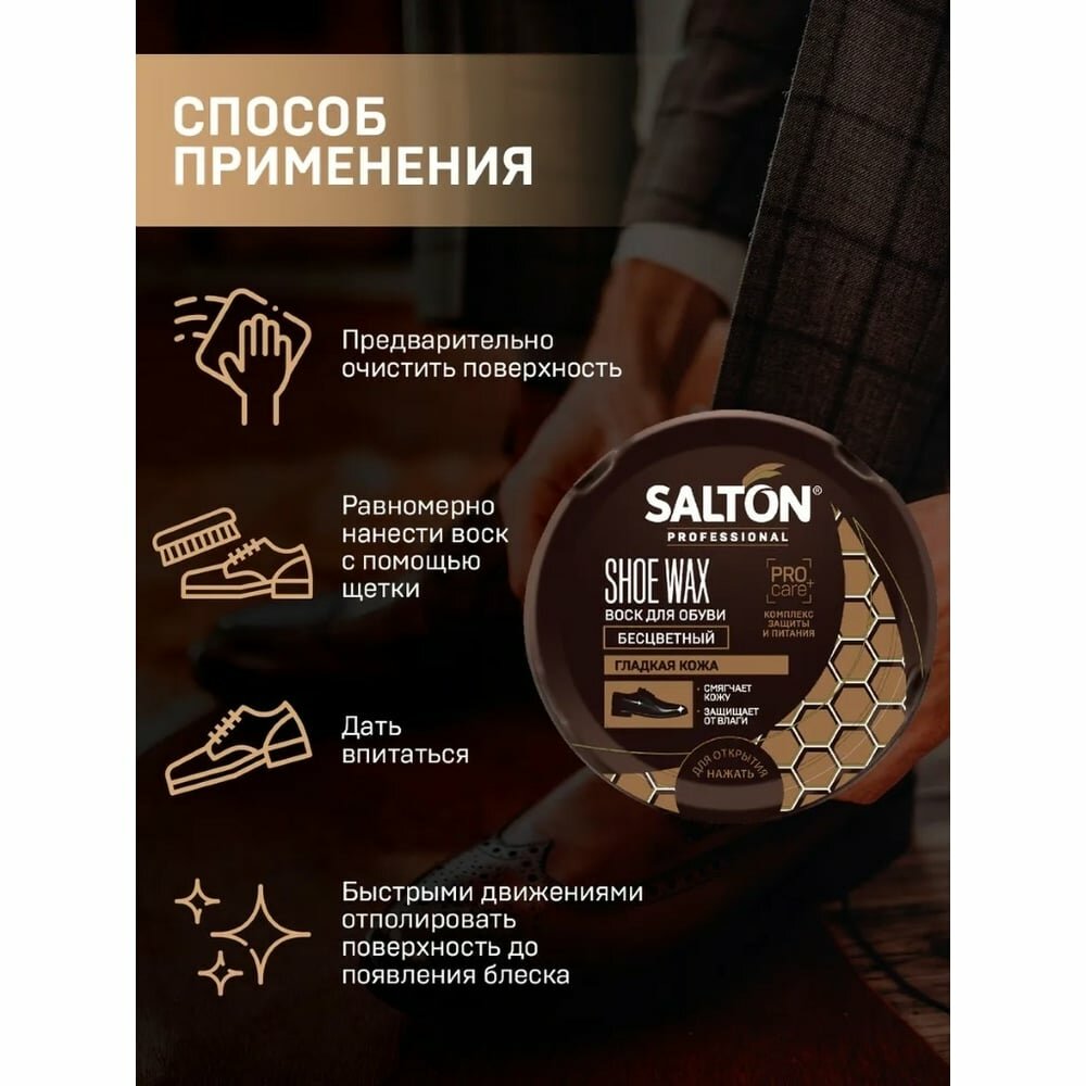 Воск для обуви SALTON PROF в банке 70 мл бесцветный 24 0025/019 — фото 1