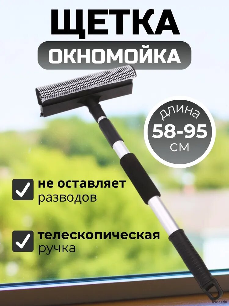 Стеклоочиститель, 1 шт