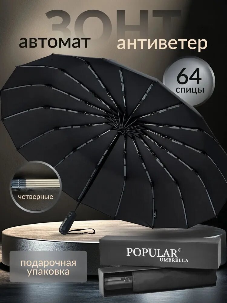 Зонт