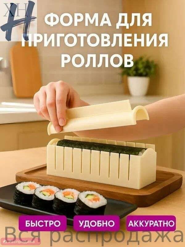 Набор для приготовления роллов роллы