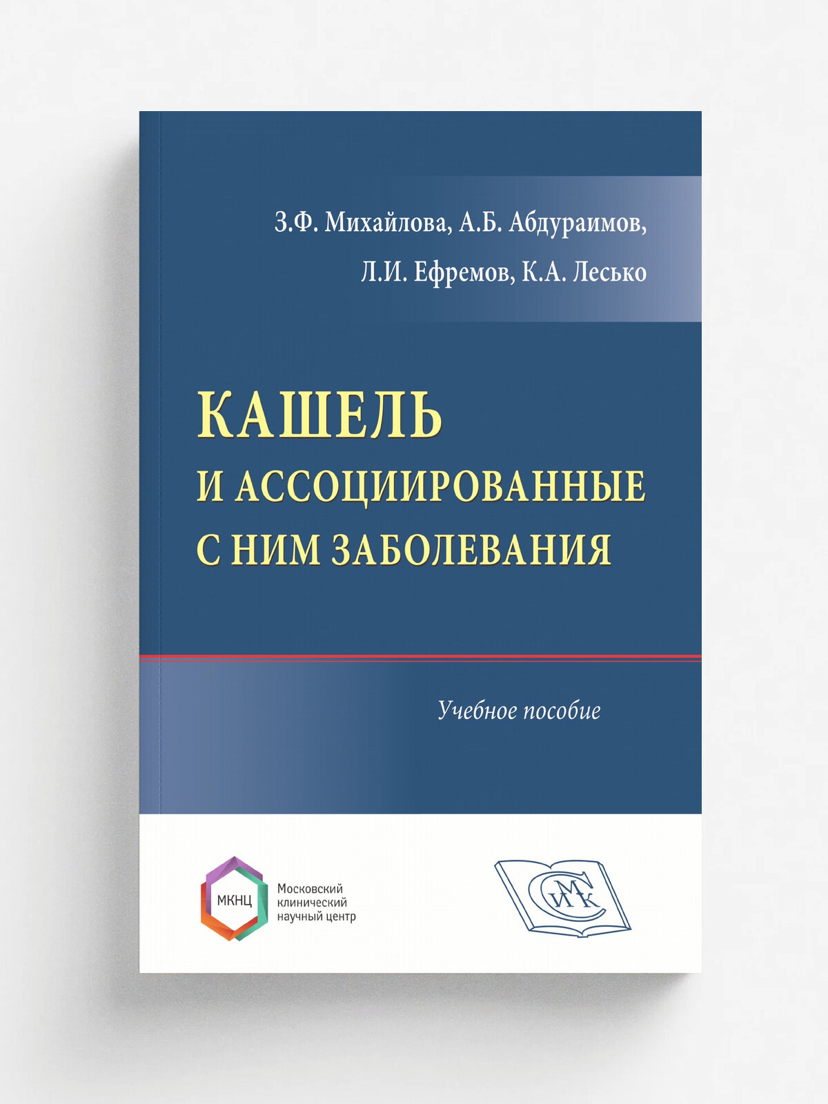 Кашель и ассоциированные с ним заболевания