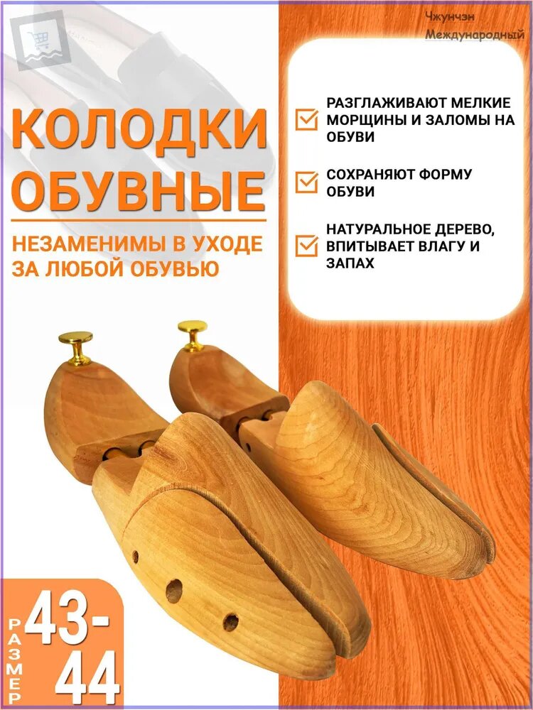 Колодки для обуви 2 шт стандартное исполнение классическое исполнение