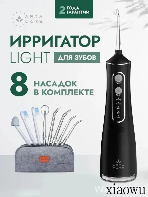 Портативный ирригатор AsiaCare LIGHT с 8 насадками для профессионального ухода за зубами