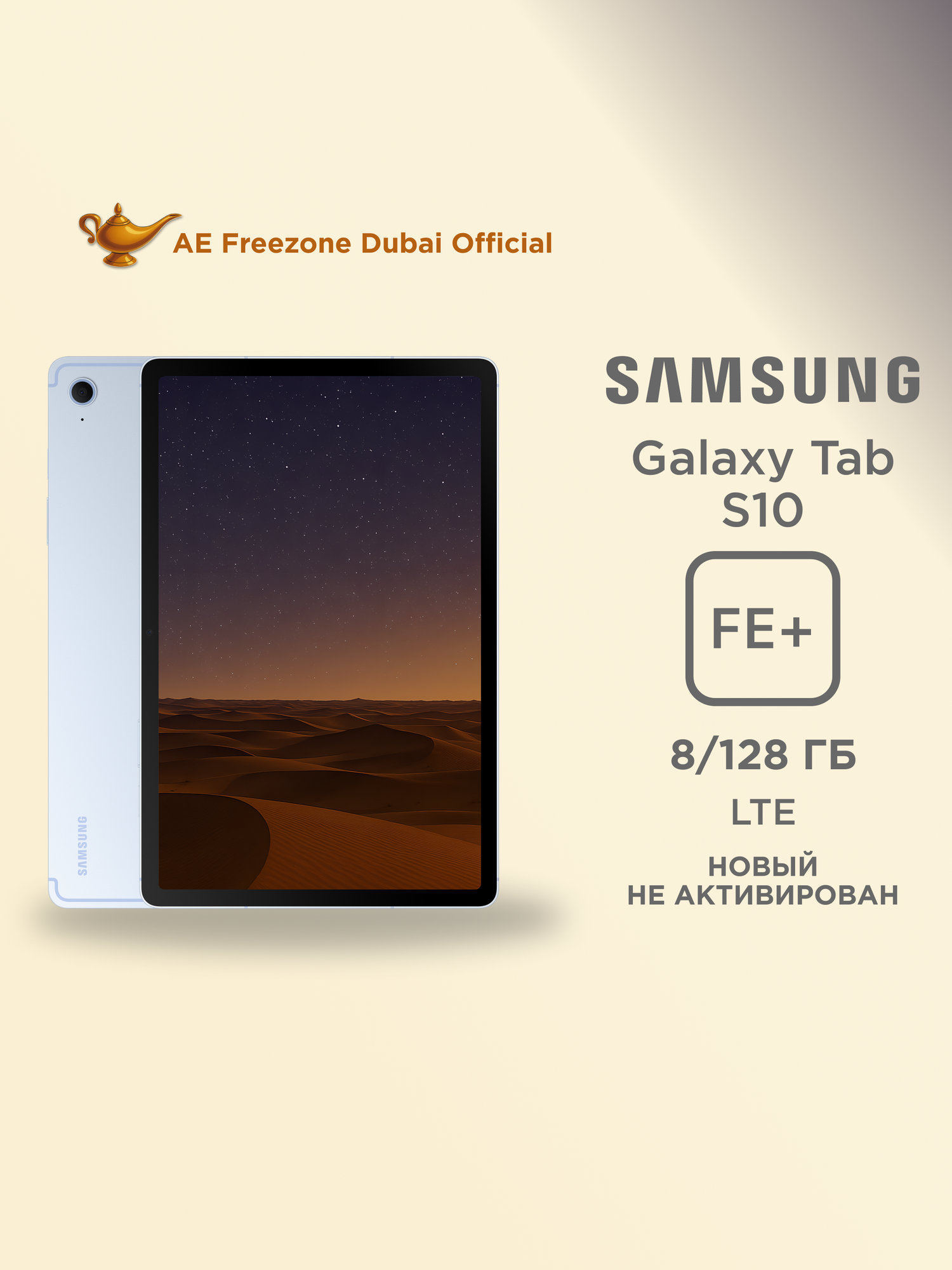 Планшет Samsung Galaxy Tab S10 FE+, 13.1", 8/128 Gb, LTE, цвет blue (голубой)