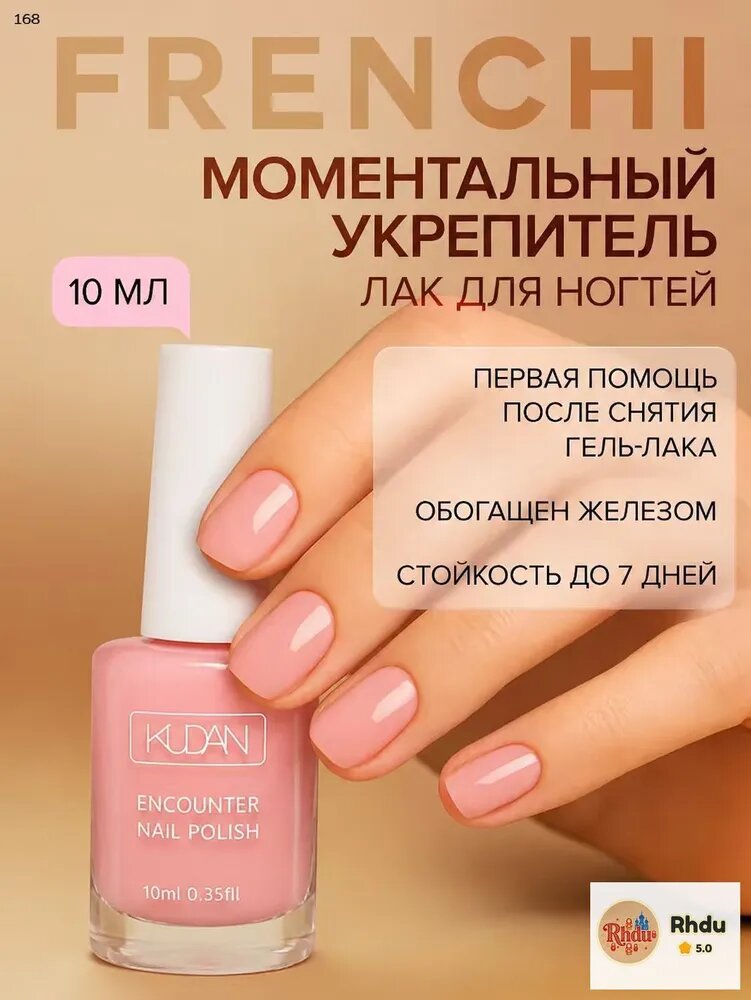 FRENCHI Умная Эмаль, Моментальный Укрепитель лак для ногтей с железом, розовый цвет, 11 мл