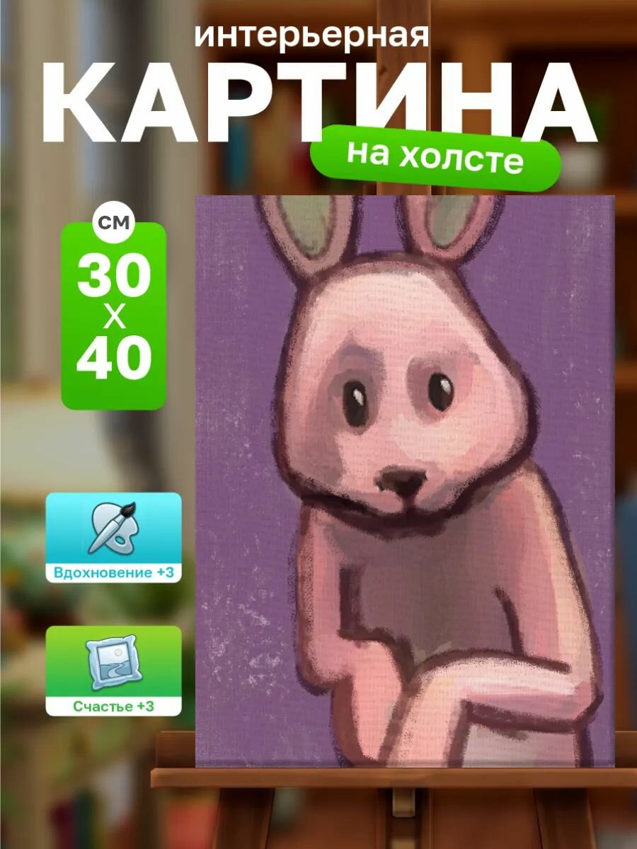 Картина на стену для интерьера 30х40 Симс 4 Классическая