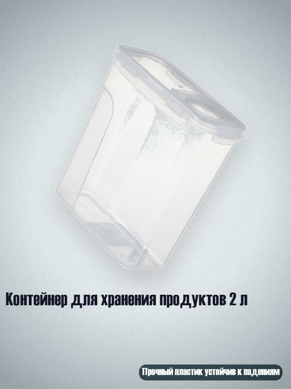 Контейнер для хранения продуктов 2 л, Белый