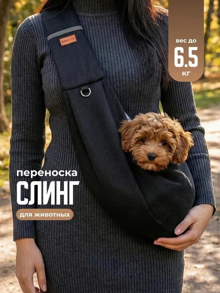 Сумка слинг для собак мелких и средних пород и кошек, Весна и лето
