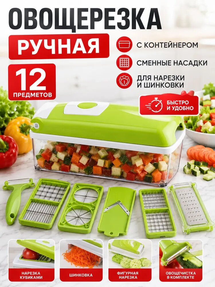 Овощерезка ручная зеленая, 12 предметов с контейнером и сменными насадками, для нарезки и шинковки овощей.