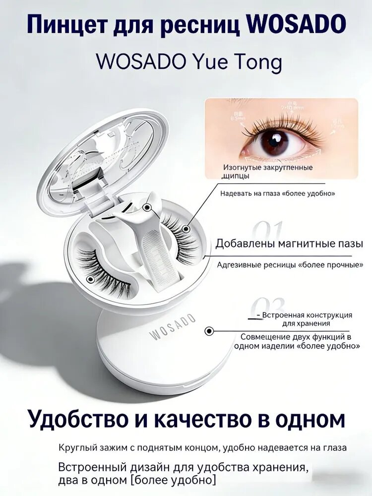 WOSADO Buri 2-го поколения, магнитная коробка для хранения ресниц, с изогнутым зажимом, портативное хранение, защита наращенных ресниц