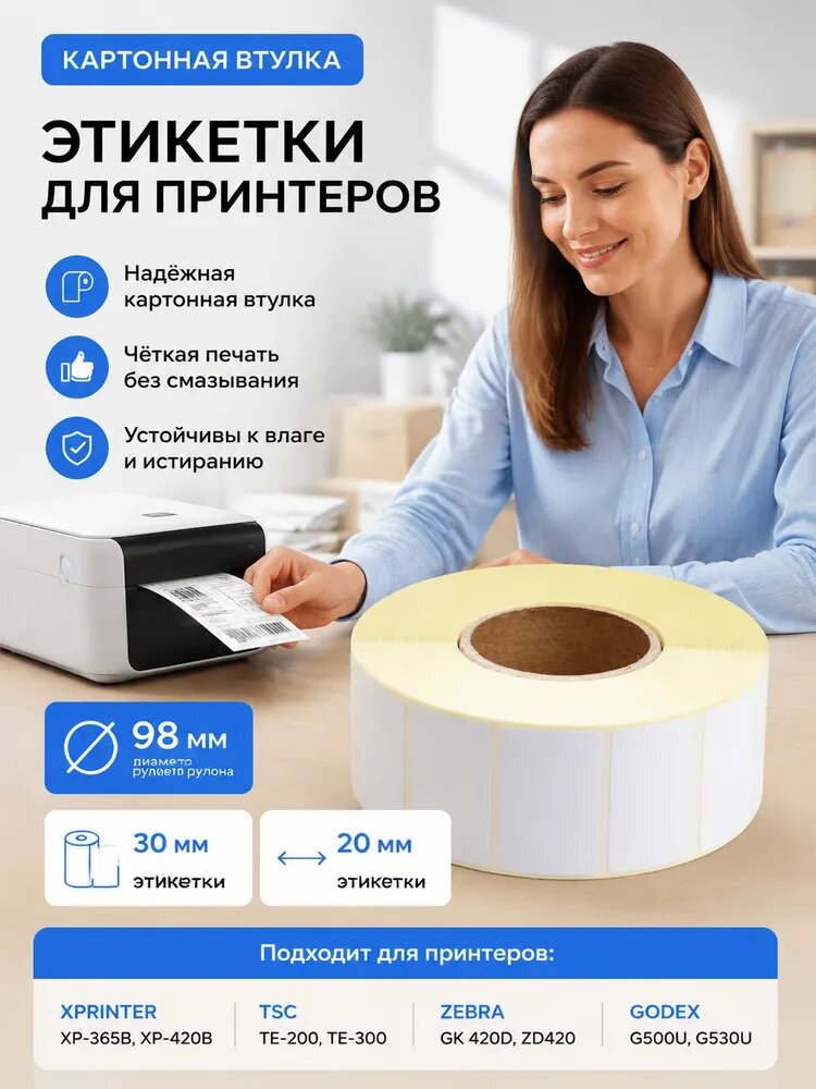 Этикетка 2 x 3 см, 1500 шт.