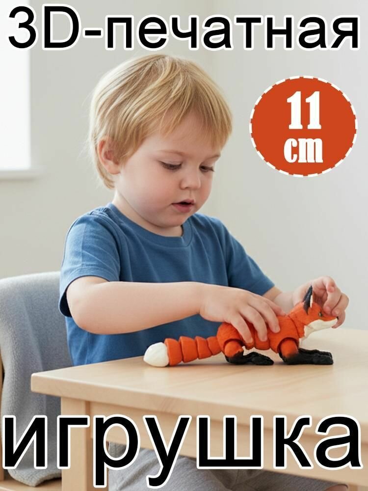 Фигурка лисы из пластика, 11 см, оранжевая