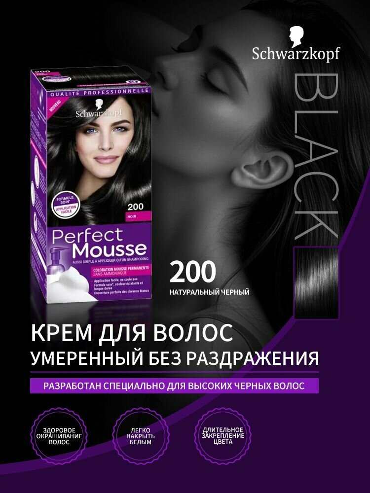 Perfect Mousse Краска для волос, 50 мл