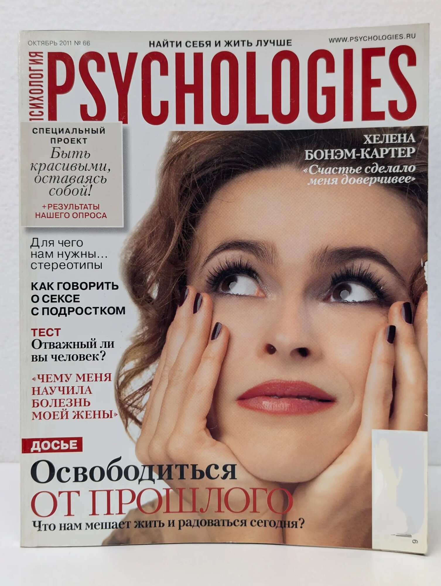 Psychologies. Выпуск № 66/2011 Сборник 2011