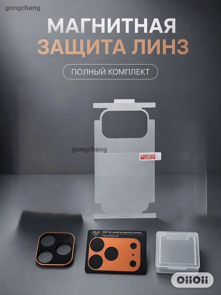 Магнитный фильтр для объектива iPhone 17 Pro Max чёрный мистический