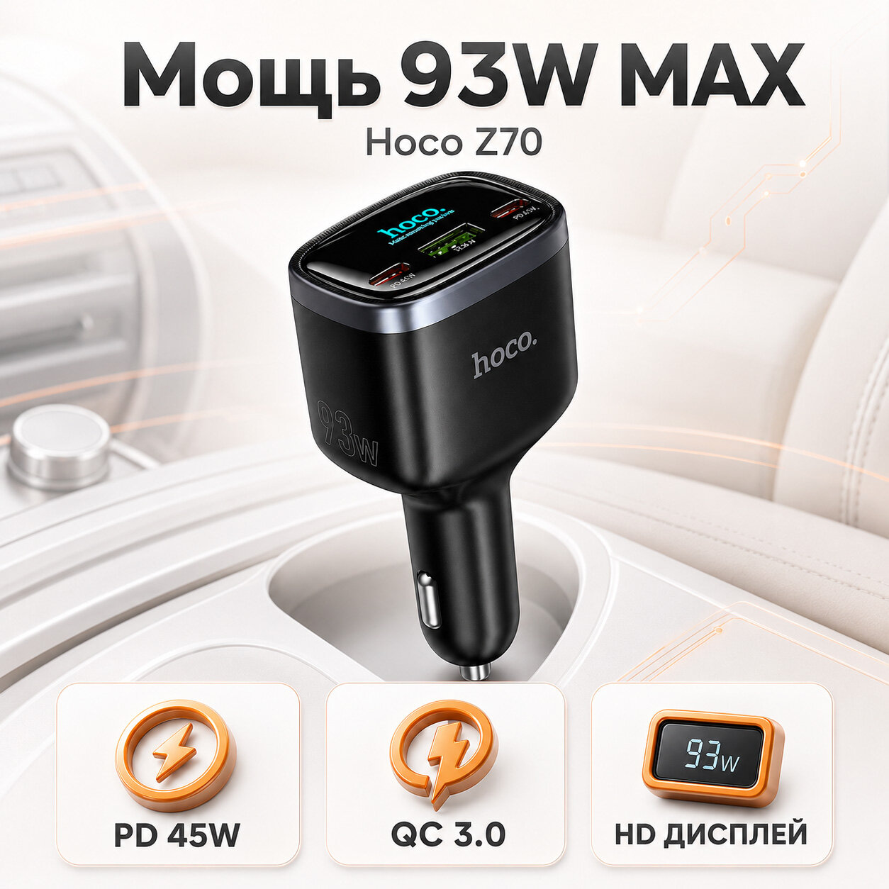 Hoco Автомобильное зарядное устройство Hoco Z70 Speed PD93W 93W быстрая зарядка USB Type-C