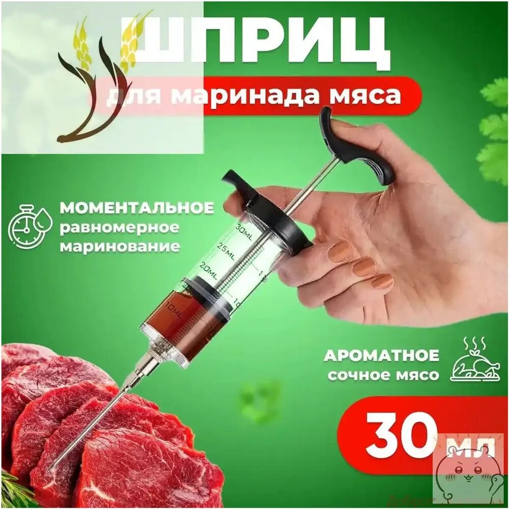 Шприц для мяса, насадок: 1 шт, мешков: 1 шт