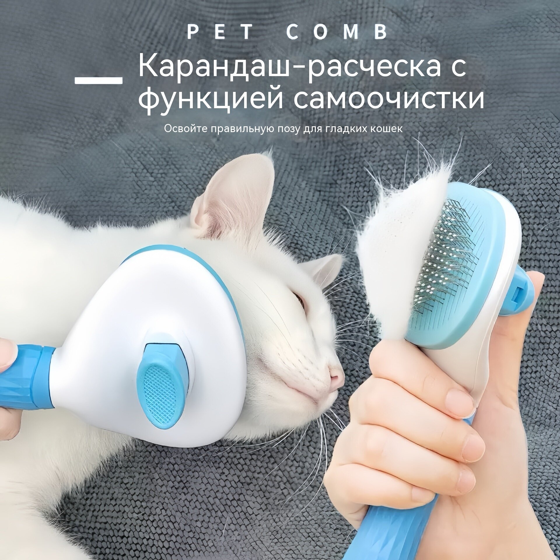 Кошачья расческа для удаления выпадающих волос, шерсть домашних кошек, средСиний щетка с тонкими иглами из полипропилена (PP) и OPP-пластиковым основанием, также известная как "бурьянская щетка". Эта щетка идеально подходит для ухода за длинными волосами и