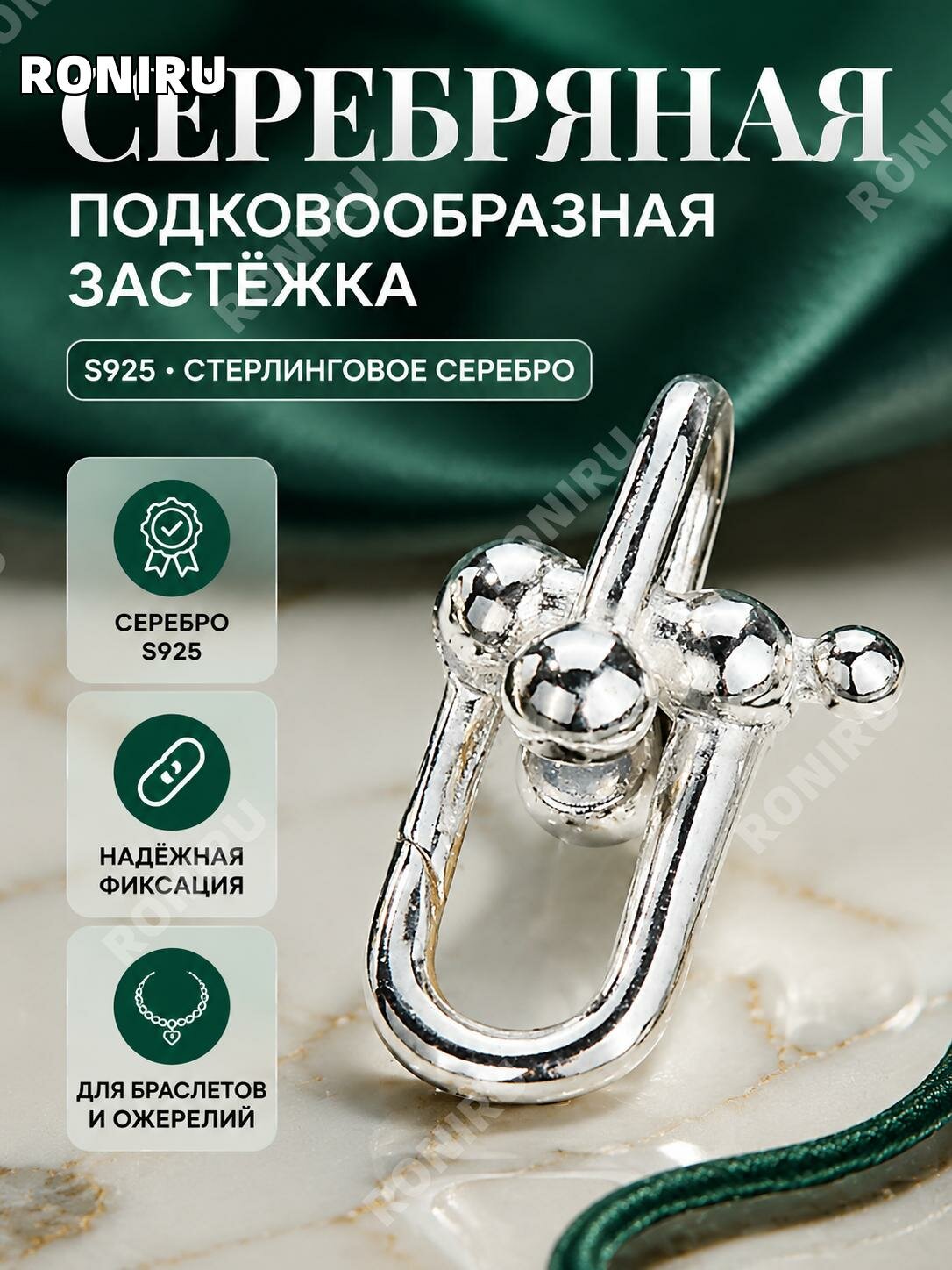 Застежка-концевик U-образная для украшений, серебро S925, серебристо-белая