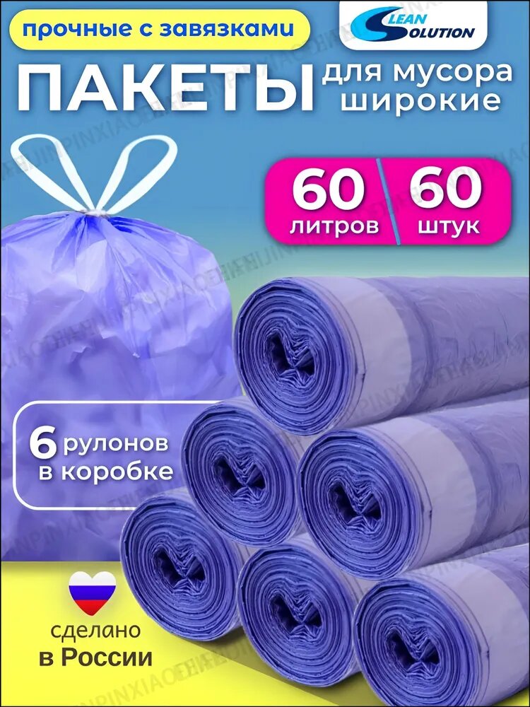 Мешки для мусора 60 л, 14мкм, 60 шт