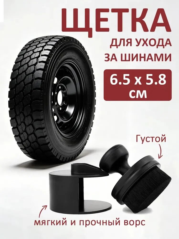 Щетка автомобильная, длина: 7 см