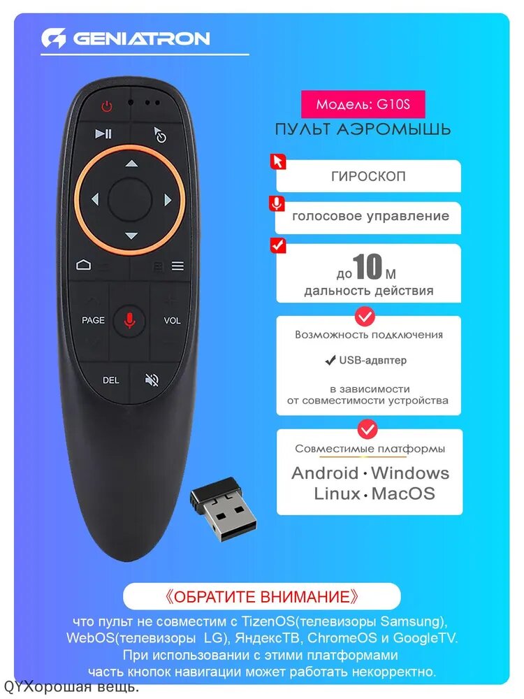 G10S Воздушная мышь Голосовое дистанционное управление 2.4G USB-приемник для Android TV BOX PC Gyro Зондирование мини-беспроводной связи Умный пульт
