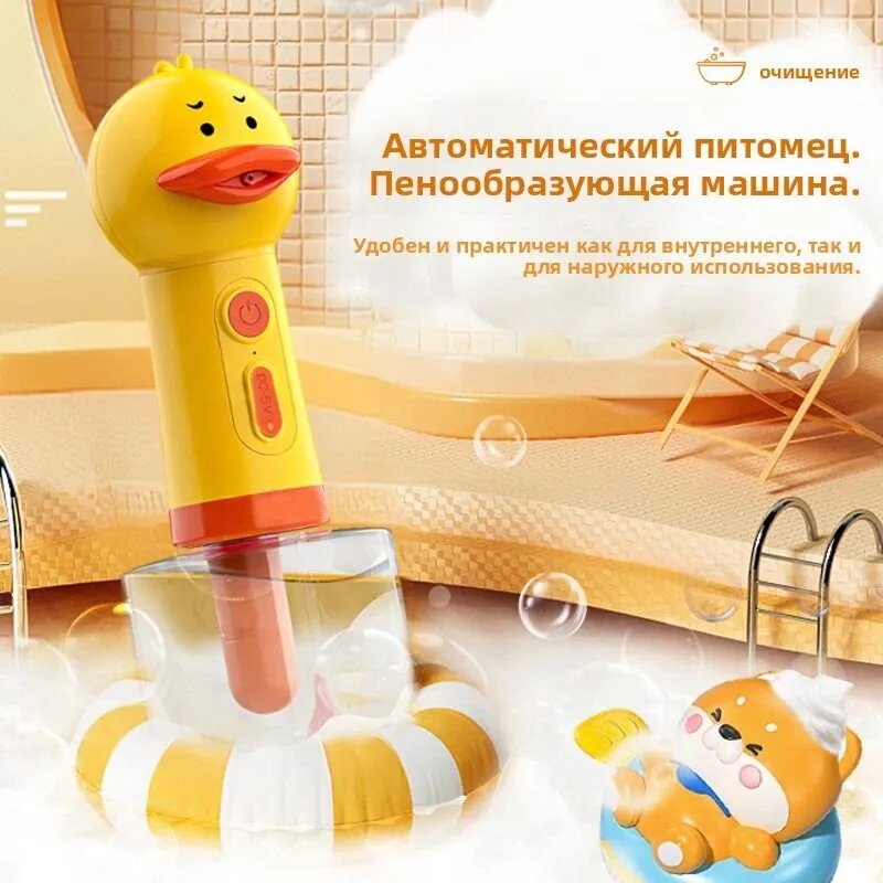 Вспениватель мыла и шампуня. Дозатор пены для груминга, купания собак, распылитель, пеногенератор, пенопреобразователь уточка для купания детей и мытья волос при стрижке в салонах красоты
