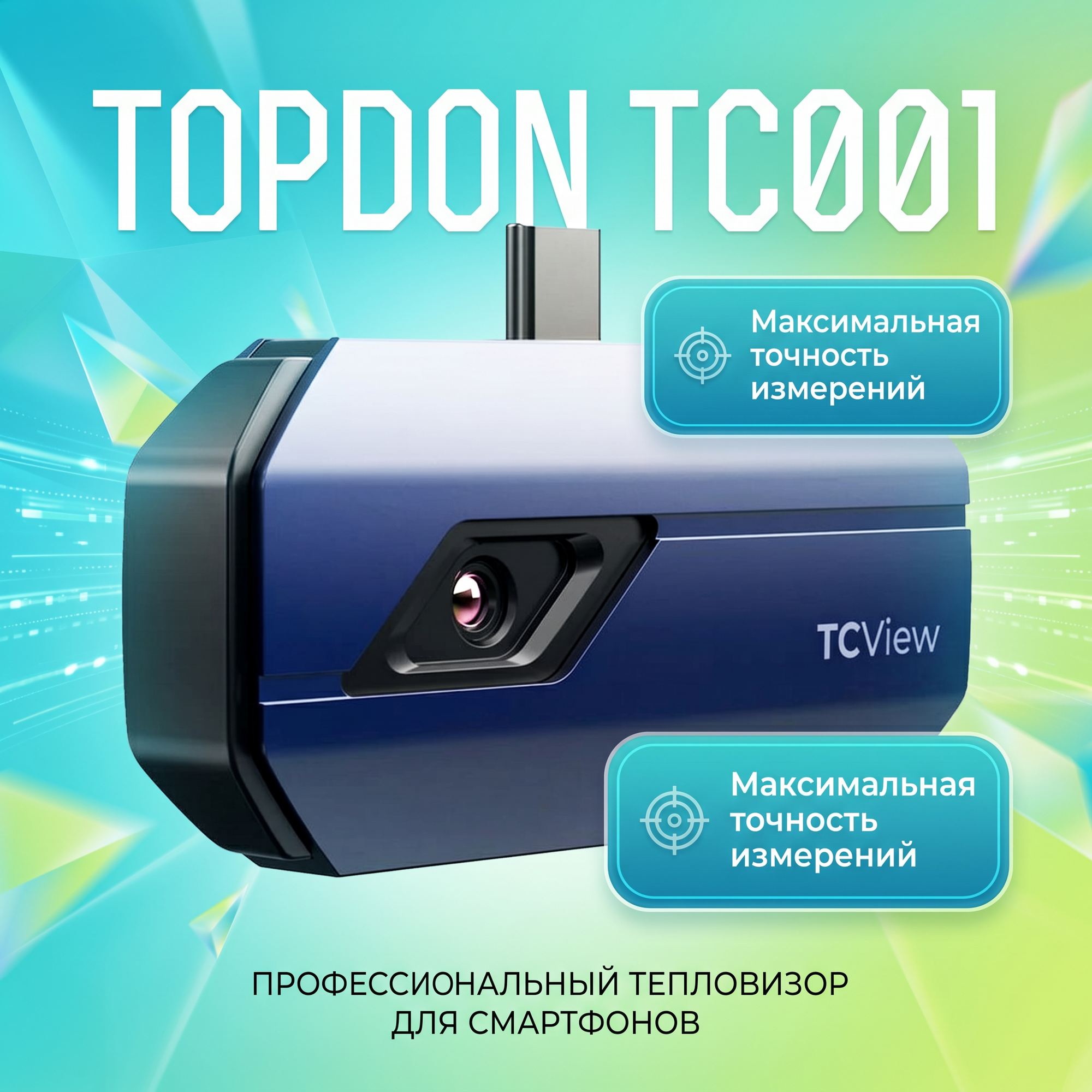 Инфракрасный тепловизор для смартфона Android - TopDon TC001