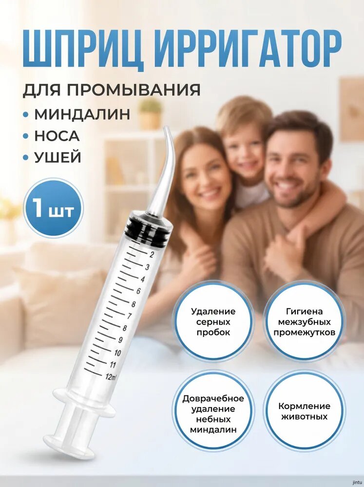 Ирригатор/канюля для промывания, лакун миндалин и горла, очищения ушей, шприц-ирригатор с тонким носиком-наконечником для удаления серных пробок