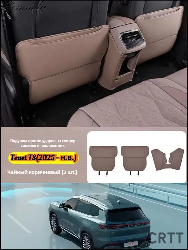 Tenet T8 Защитные Коврики Для Автомобильных Сидений