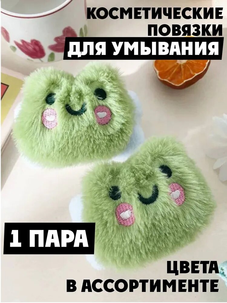 Косметические напульсники для умывания, повязки, нарукавники на руки 2 шт / лягушка