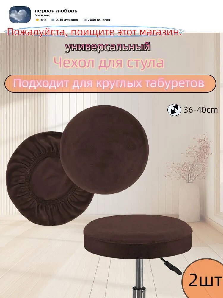 Чехол на мебель для табурета, 40 см х 40см