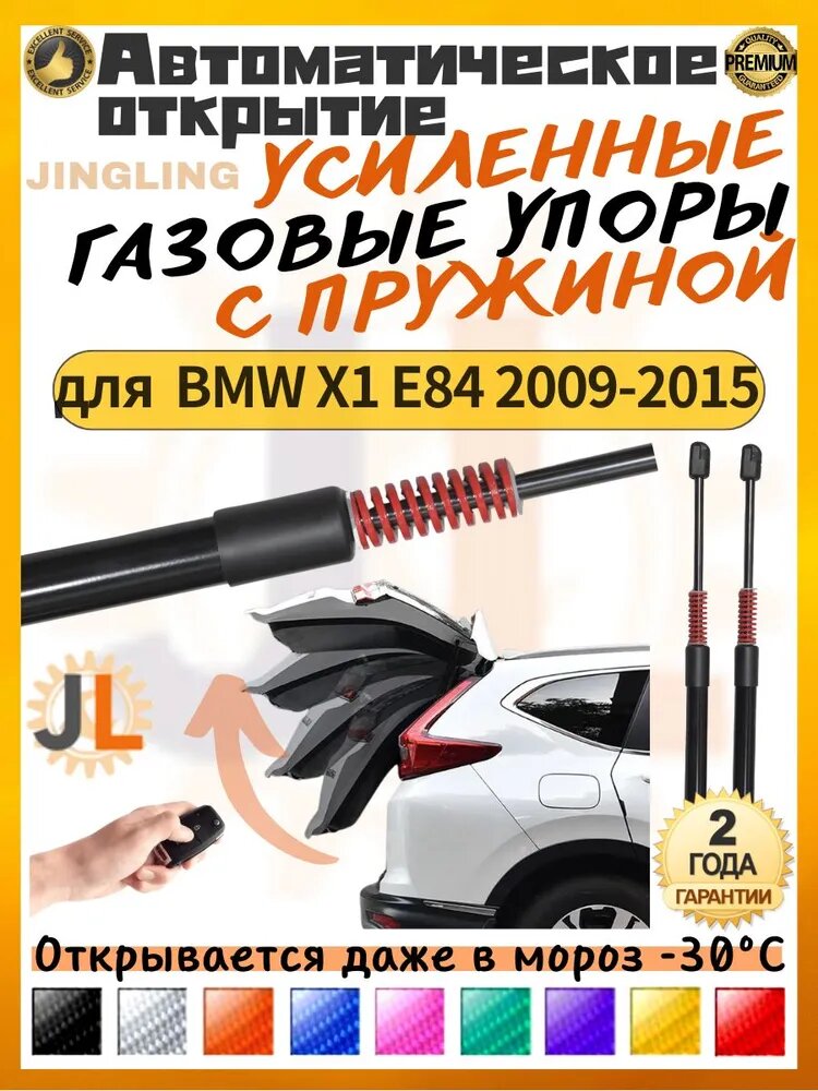 JINGLING Автоматически Oткрывается Газовые упоры багажника для BMW X1 E84 2009-2015 Внедорожник
