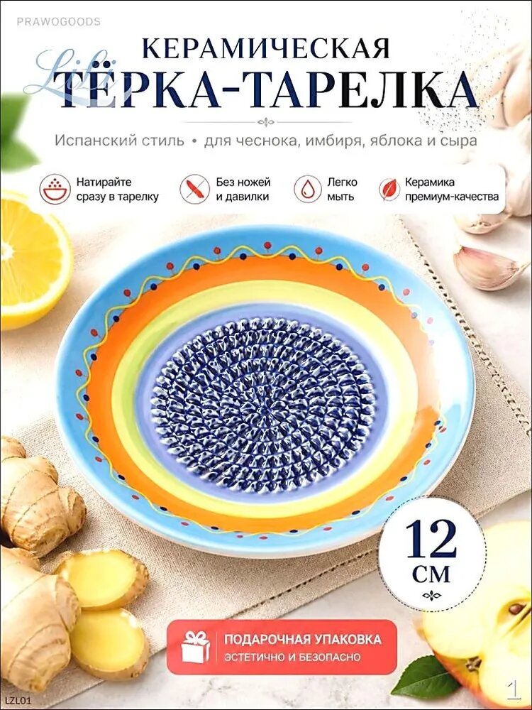 Испанская тарелка терка / Керамическая терка тарелка для овощей, имбиря, чеснока