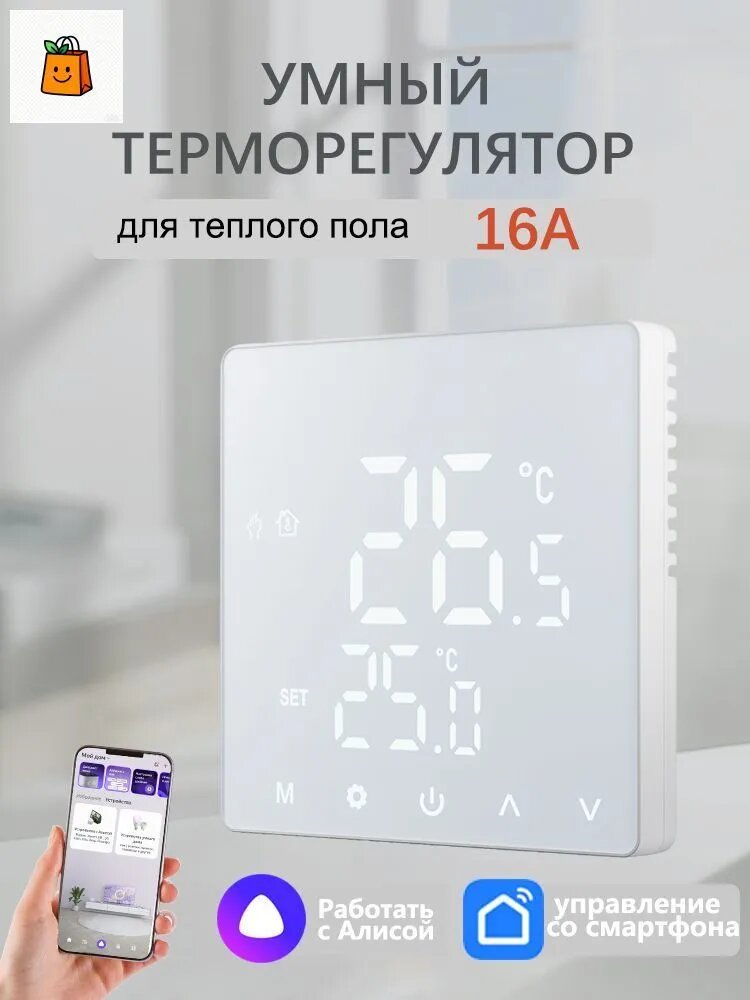 Терморегулятор, термостат до 3500Вт Для теплого пола, белый матовый
