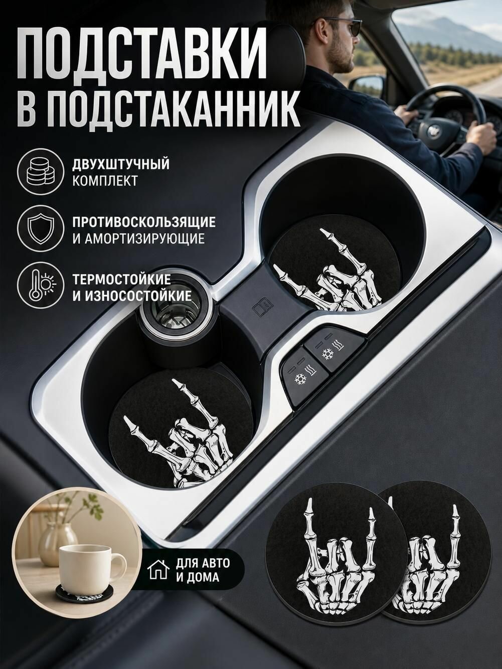 2 подставки под стаканы для чистки автомобиля, нескользящие