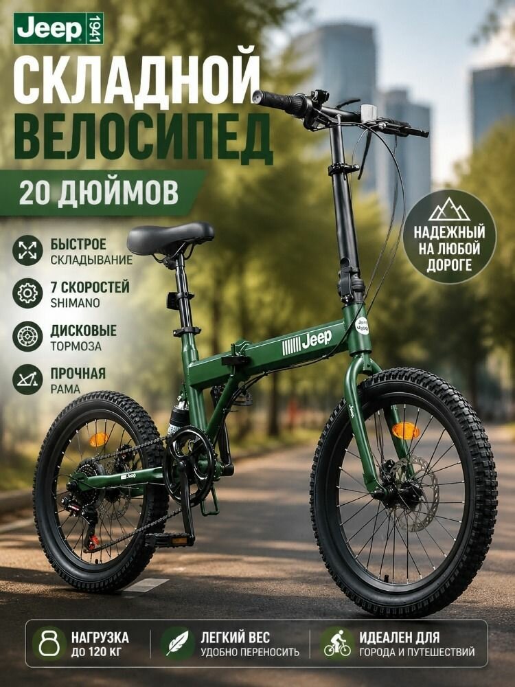 20-дюймовый складной велосипед