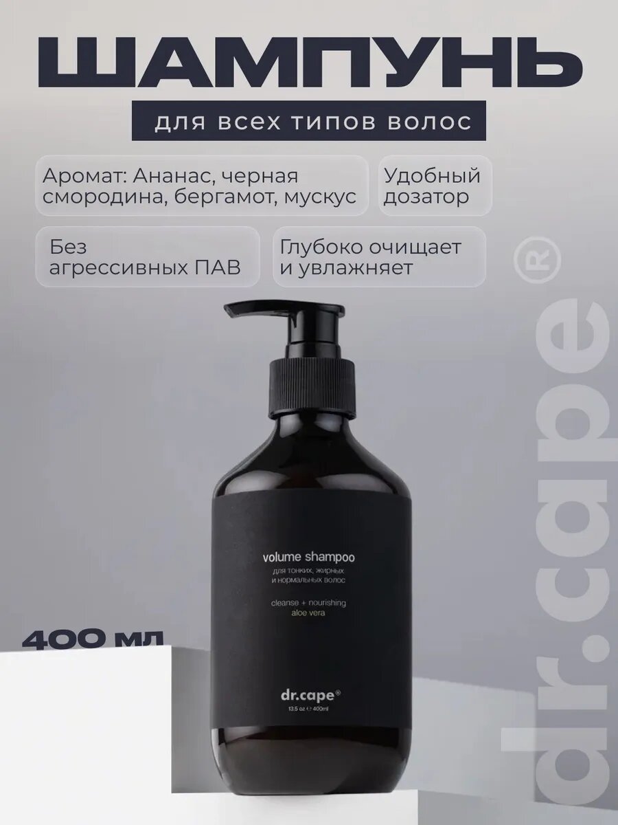 Шампунь мужской для волос Volume Shampoo 400 мл для тонких,