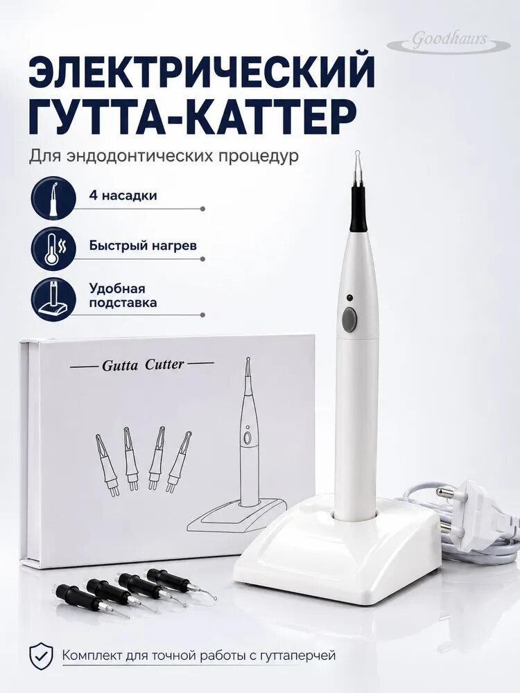 Гутта Кат для гуттаперчи Коагулятор